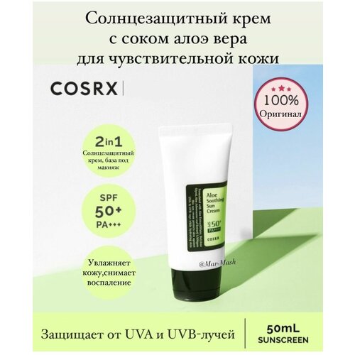 Солнцезащитный крем с алоэ SUN CREAM SPF 50