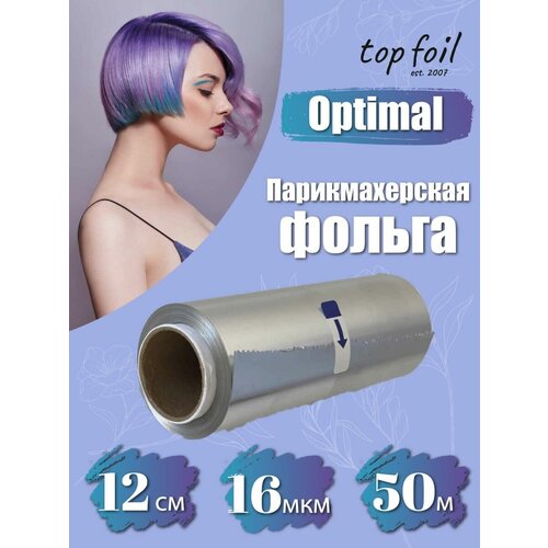 Парикмахерская фольга для окрашивания Top Foil, 12см х 50м, 16мкм