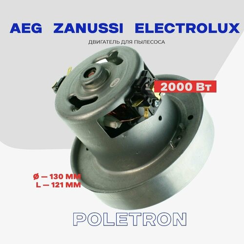 Двигатель для пылесоса AEG Zanussi Electrolux (YDC01-3NA / DH-01-20 AL - зам.) 2000 Вт. / L - 121 мм, D - 130 мм.