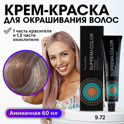 FarmaVita Suprema Color Крем-краска для волос, 9.72 очень светлый блондин коричнево-перламутровый, 60 мл