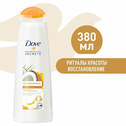 Шампунь Dove Восстановление с куркумой и кокосовым маслом 380мл 3 шт