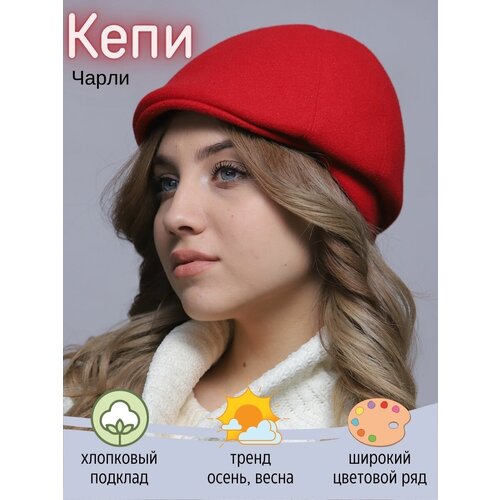 Кепка Kapi-Amur, размер 54, красный