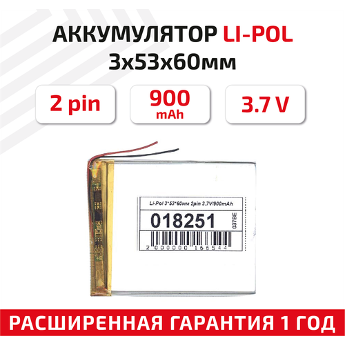 Универсальный аккумулятор (АКБ) для планшета, видеорегистратора и др, 3х53х60мм, 900мАч, 3.7В, Li-Pol, 2pin (на 2 провода)