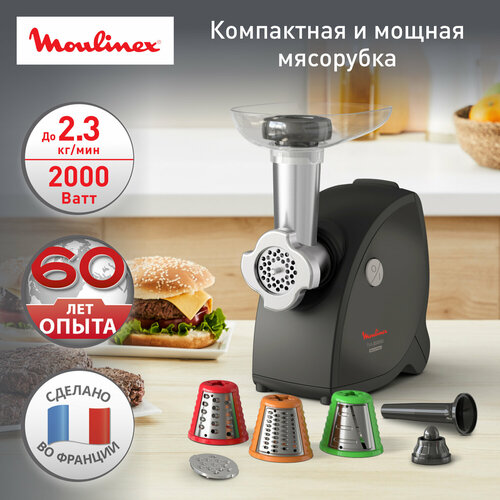 Мясорубка электрическая Moulinex HV4 ME472832, 2000 Вт, прорезиненные ножки