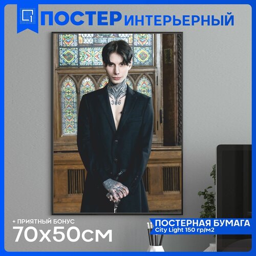Постеры на стену интерьерный Битва Экстрасенсов Дмитрий Матвеев v3