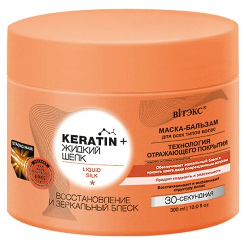 Витэкс Keratin + Жидкий шелк Маска-бальзам для всех типов волос "Восстановление и зеркальный блеск", 383 г, 300 мл, банка