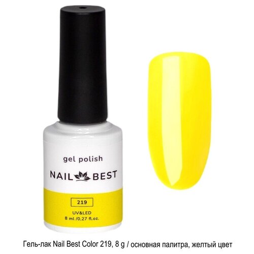 Гель-лак Nail Best Color 219, 8 g / основная палитра, цветной (желтый)