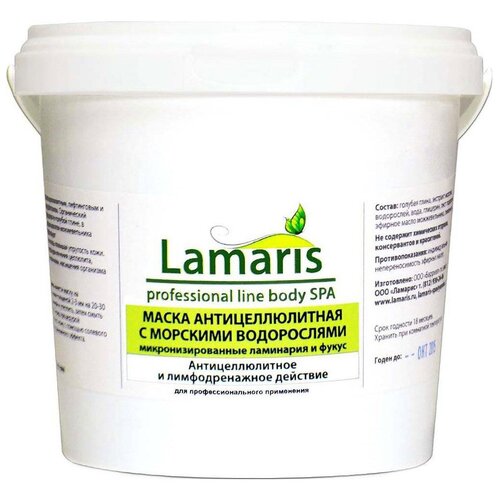 Lamaris маска антицеллюлитная с морскими водорослями (микронизированные ламинария и фукус)