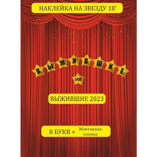 Наклейка Выпуск 2023 для фотозоны, шаров 18 дюймов