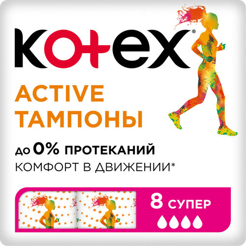 Тампоны Kotex Active Супер, 8шт.