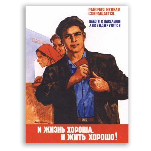 Советский плакат на бумаге / И жизнь хороша, и жить хорошо