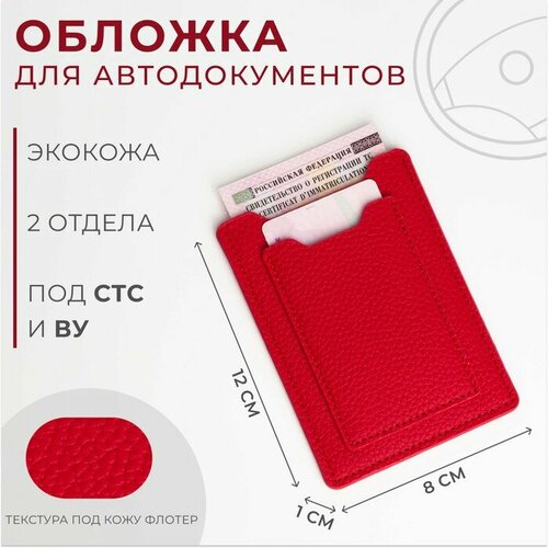 Обложка для автодокументов , мультиколор