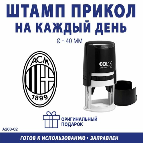 Печать с эмблемой футбольного клуба "Милан"