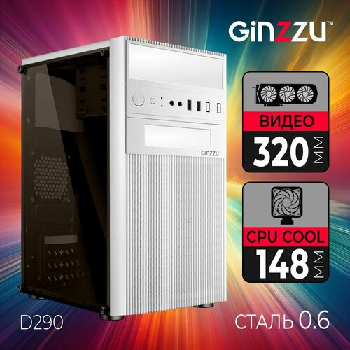 Корпус Ginzzu D290 Windows, белый