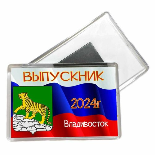 Магниты "Выпускник 2024г - Владивосток" / 20 штук