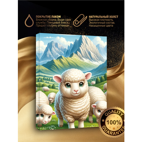 Картина на натуральном холсте в лаке 40x60см Счастливые овечки