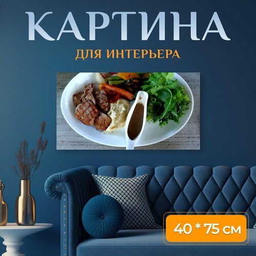 Картина на холсте "Еда, питание, ужин" на подрамнике 75х40 см. для интерьера