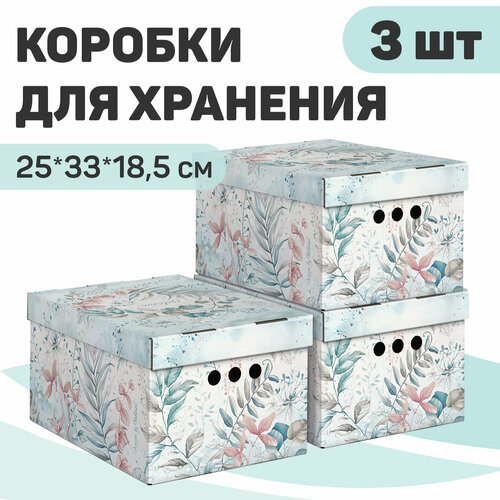 Короб картонный, малый, 25*33*18.5 см, набор 3 шт, BOTANIC