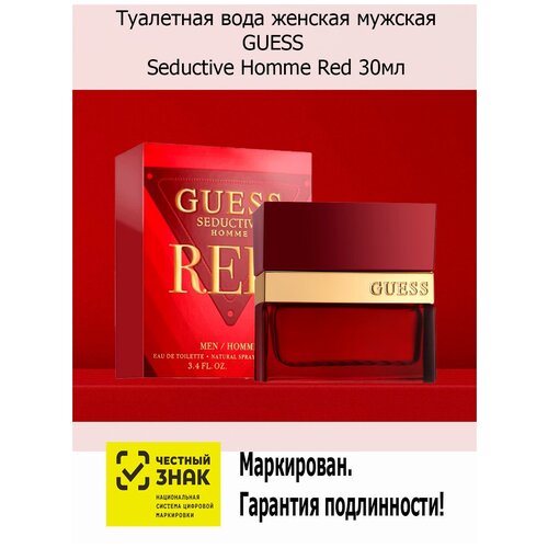 Туалетная вода мужская GUESS SEDUCTIVE RED 30мл Гесс мужские духи ароматы для него парфюмерия для мужчин