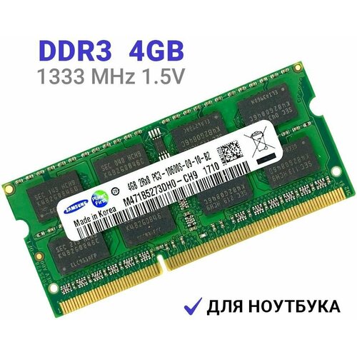 Оперативная память Samsung SODIMM DDR3 4Гб 1333 mhz