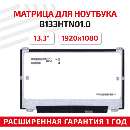 Матрица (экран) для ноутбука B133HTN01.0, 13.3", 1920x1080, 30-pin, Slim (тонкая), светодиодная (LED), глянцевая