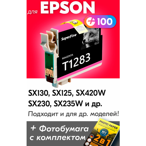 Картридж для Epson T1283, Epson Stylus Photo SX130, SX125, SX420W, SX230, SX235W с чернилами (с краской) для струйного принтера, Пурпурный (Magenta)