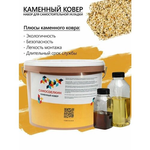 Каменный ковер Жемчужная галька 1.5м2