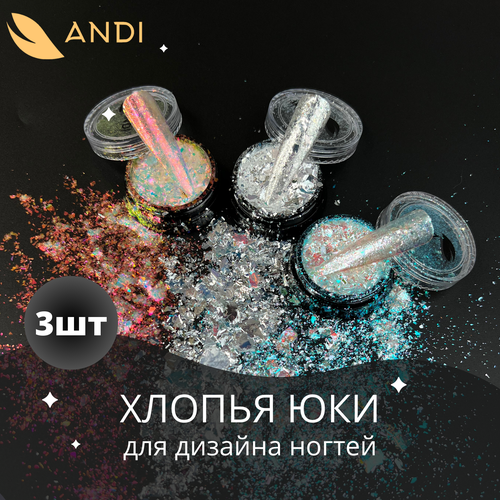 ANDI Набор хлопьев юки для дизайна ногтей (Rainbow 1)