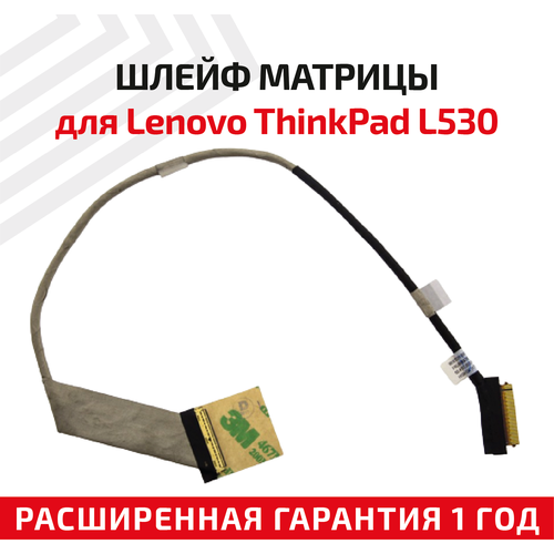 Шлейф матрицы для ноутбука Lenovo ThinkPad L530
