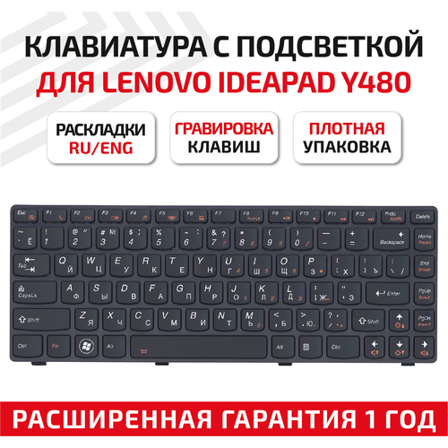 Клавиатура (keyboard) T2Y8-RU для ноутбука Lenovo IdeaPad Y480, Y480A, Y480M, Y480N, Y480P, черная с подсветкой