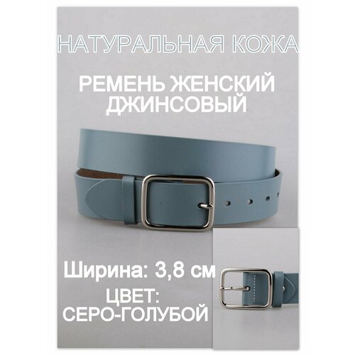 Ремень Rubelleather, размер 105, голубой