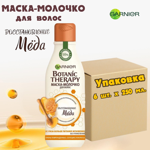 Garnier Botanic Therapy Маска-молочко для волос "Восстановление меда" для поврежденных и секущихся волос. Упаковка- 6 шт. х 250 мл. Италия.
