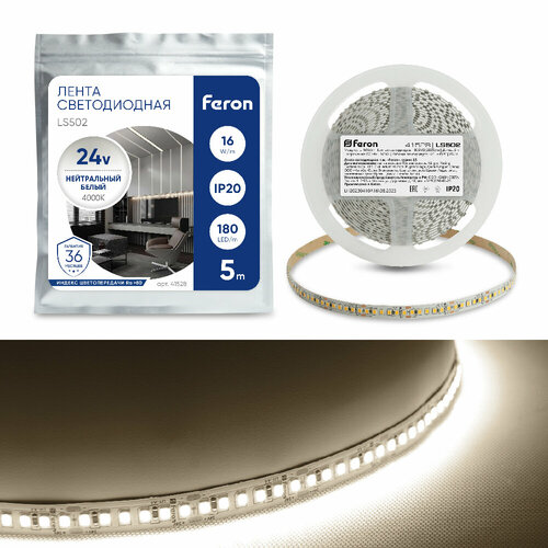 Светодиодная LED лента Feron LS502, 180SMD(2835)/м 16Вт/м 24V 5000*10*1.22мм 4000К, 41528