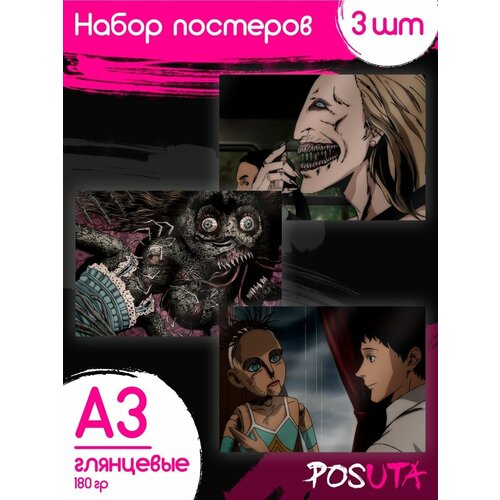 Постеры Дзюндзи Ито Коллекция аниме ужасы Картины А3