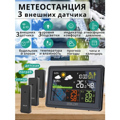 Метеостанция домашняя 3 внешних датчика / Гигрометр термометр / черный