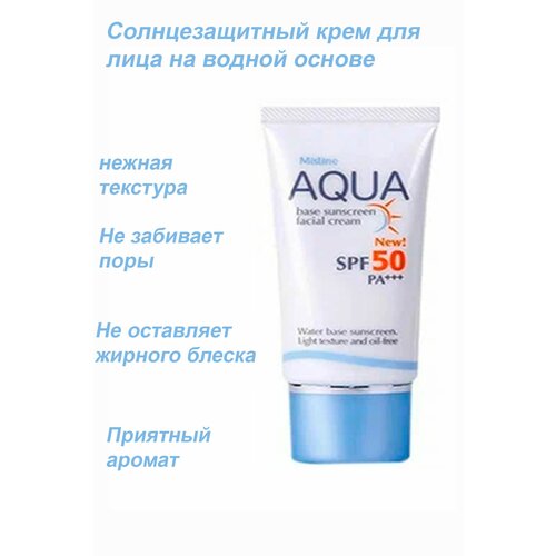 Крем для лица солнцезащитный увлажняющий SPF 50, Mistine, 40 гр