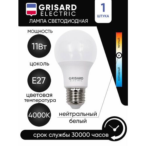 Лампа светодиодная GRISARD ELECTRIC шар A60 Е27 11Вт 4000К 220В 1шт