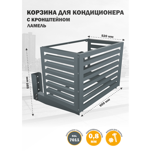 Корзина с кронштейном металлическая для кондиционера-7011