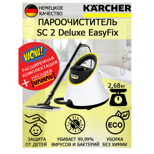Пароочиститель Karcher SC 2 Deluxe EasyFix белый +латексные перчатки