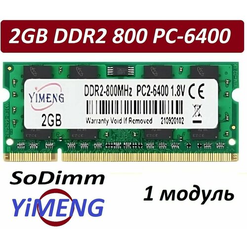 Модуль памяти 2gb ddr2 800 pc2-6400 SoDimm YiMeng 2G для ноутбуков