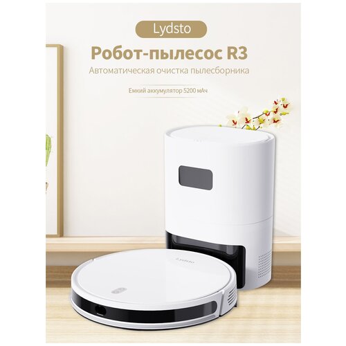 Робот-пылесос Lydsto R3 для сухой и влажной уборки со станцией самоочистки / Robot Vacuum Cleaner, управление со смартфона (Экосистема Xiaomi)