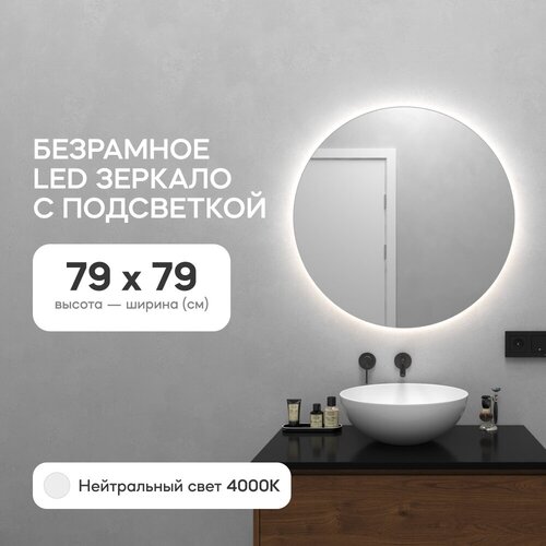 GENGLASS Зеркало настенное круглое с нейтральной подсветкой LED M 80x80 см, дизайнерское