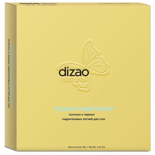 Dizao Подарочный набор золотых и черных патчей для глаз, 5 шт.