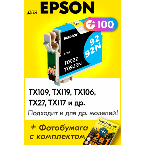 Картридж для Epson T0922, Epson Stylus TX109, TX119, TX106, TX27, TX117 с чернилами (с краской) для струйного принтера, Голубой (Cyan)