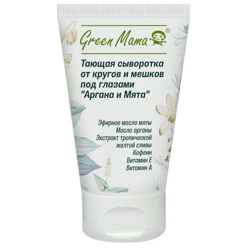 Сыворотка Green Mama Тающая Аргана и Мята 30 мл