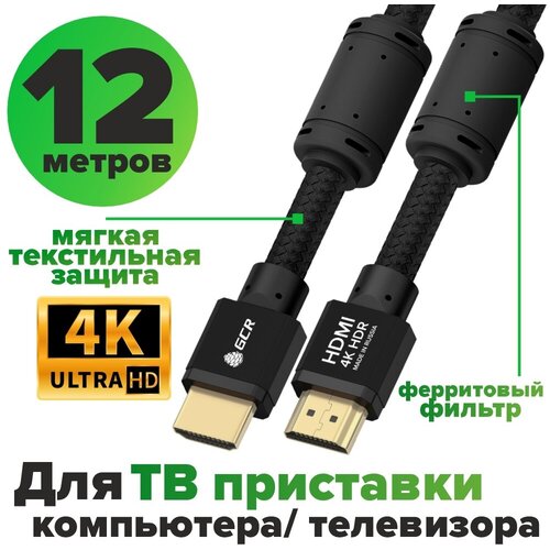 HDMI 2.0 кабель 12м GCR Ultra HD 4K 60Hz 3D 18.0 Гбит/с 24K GOLD черный для Xbox