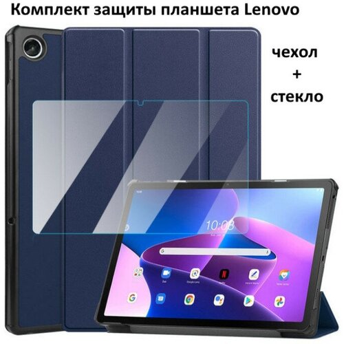 Для Lenovo TB128FU Xiaoxin Pad 2022 чехол и стекло синий