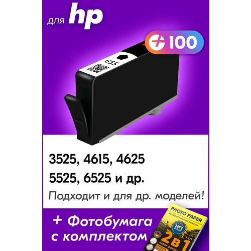 Картриджи для HP Deskjet 3525, 4615, 4625, Черный, Black №655 (CZ109A) .