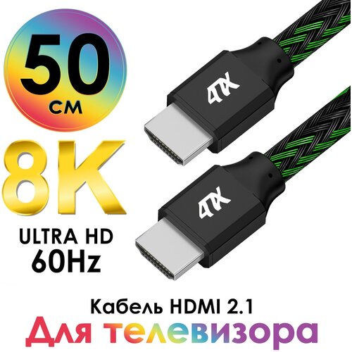 Кабель HDMI 2.1 UHD 8K 60Hz 4K 144Hz 48 Гбит/с для PS4 Xbox One Smart TV (4PH-HM2101) черный; зеленый 0.5м