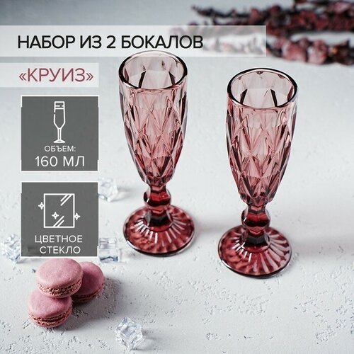 Набор бокалов стеклянных для шампанского Magistro «Круиз», 160 мл, 7×20 см, 2 шт, цвет розовый